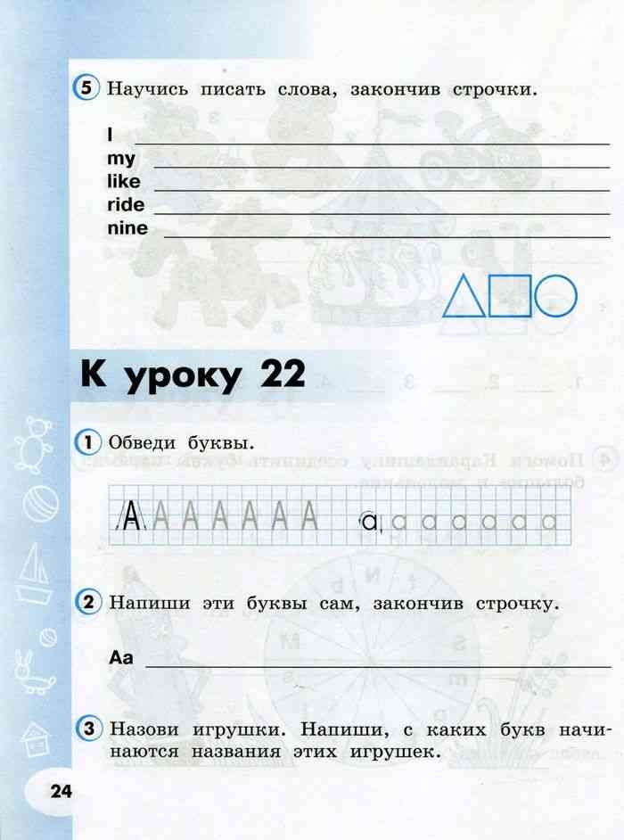Английский язык 2 класс Рабочая тетрадь Верещагина Бондаренко Притыкина ...